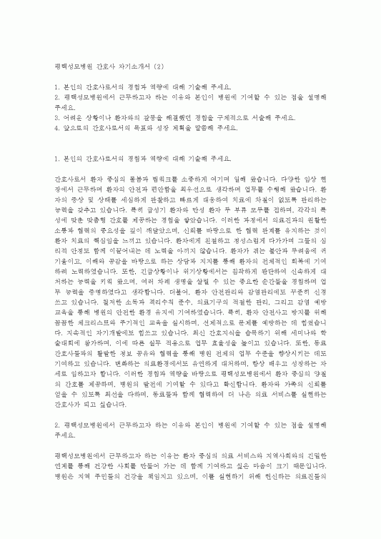 평택성모병원 간호사 자기소개서 (2)