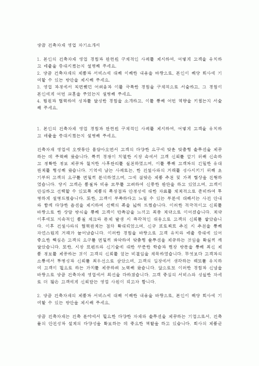 쌍곰 건축자재 영업 자기소개서