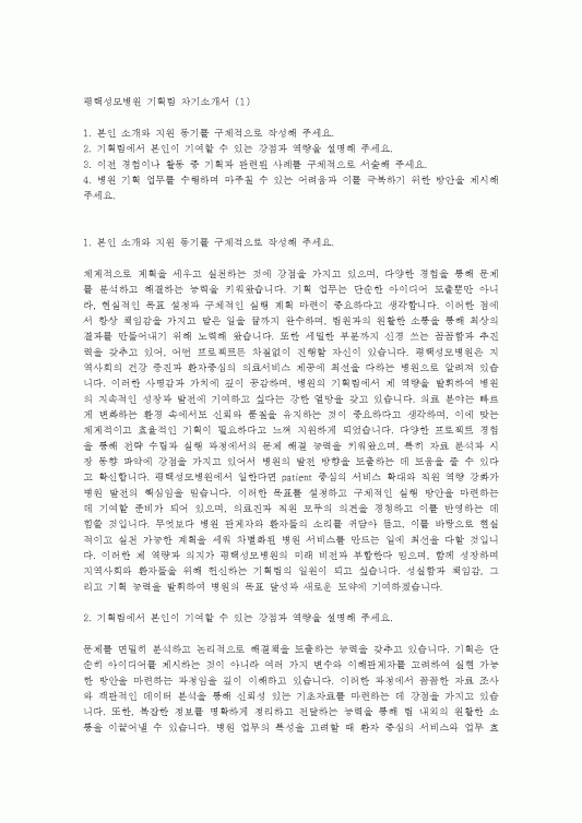 평택성모병원 기획팀 자기소개서 (1)