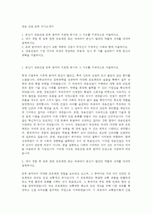 쌍용 건설 토목 자기소개서