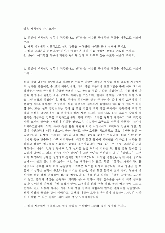 쌍용 해외영업 자기소개서