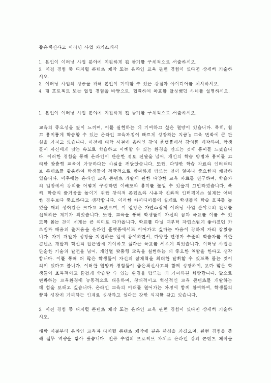 좋은책신사고 이러닝 사업 자기소개서