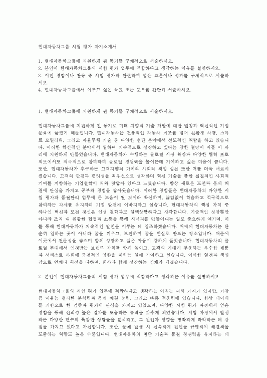 현대자동차그룹 시험 평가 자기소개서