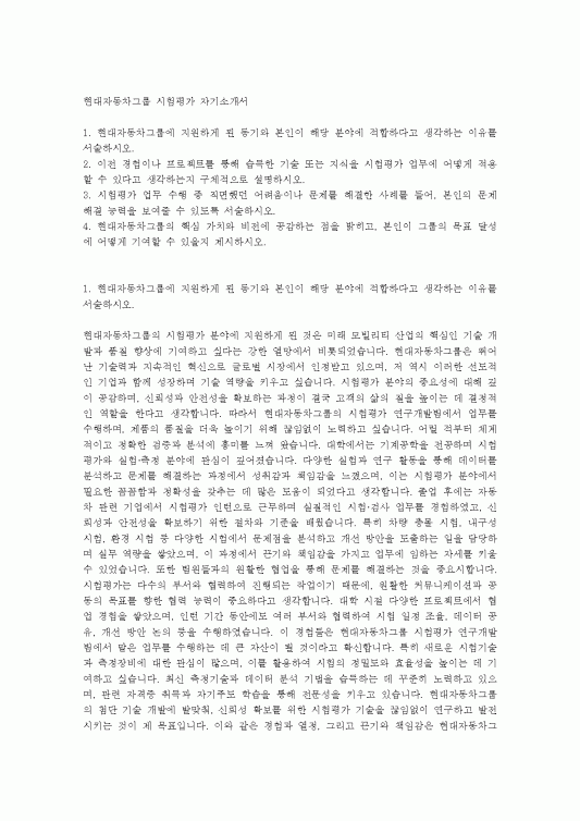 현대자동차그룹 시험평가 자기소개서