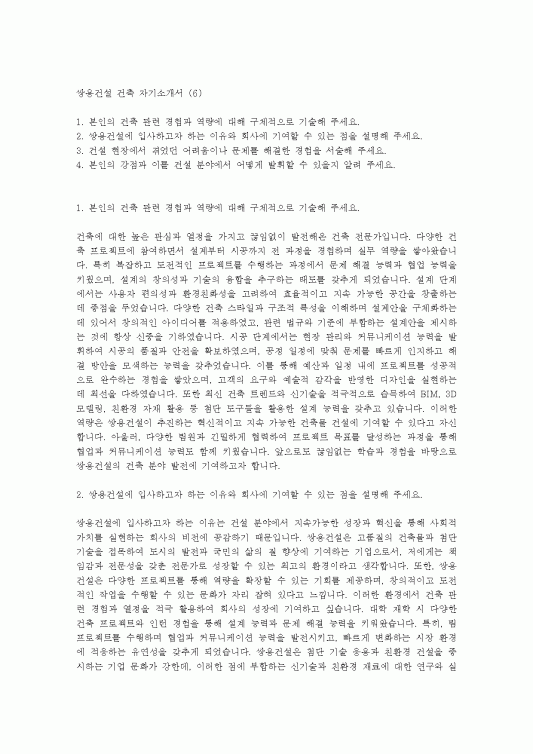 쌍용건설 건축 자기소개서 (6)