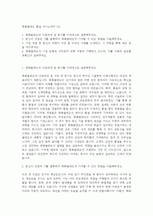 평화발레오 품질 자기소개서 (5)