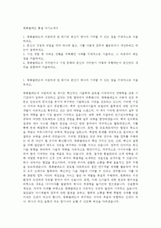 평화발레오 품질 자기소개서