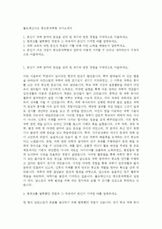 좋은책신사고 중고등과학팀 자기소개서