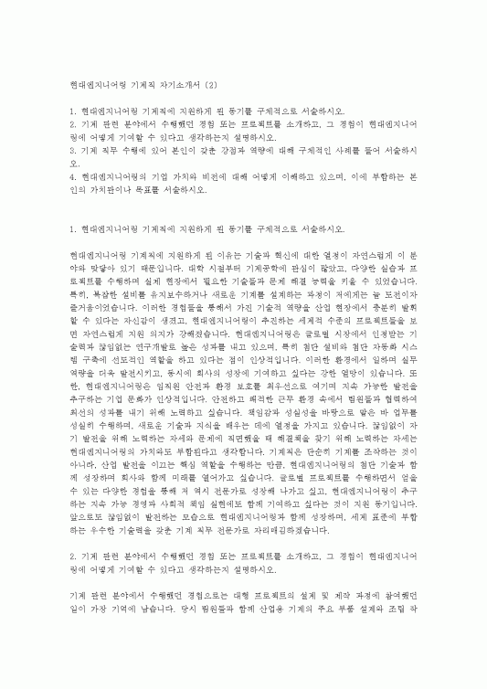 현대엔지니어링 기계직 자기소개서 (2)