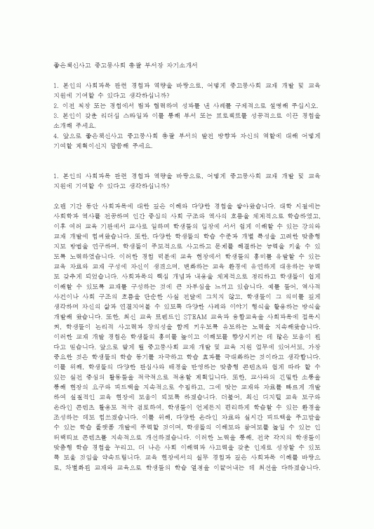 좋은책신사고 중고등사회 총괄 부서장 자기소개서