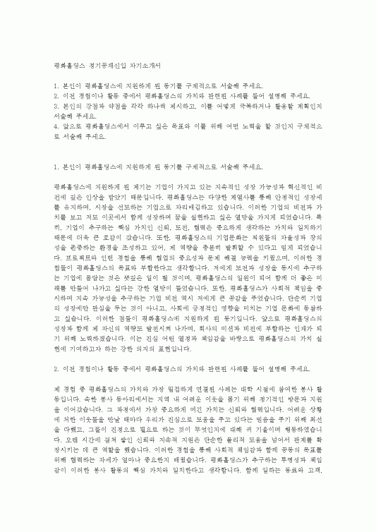 평화홀딩스 정기공채신입 자기소개서