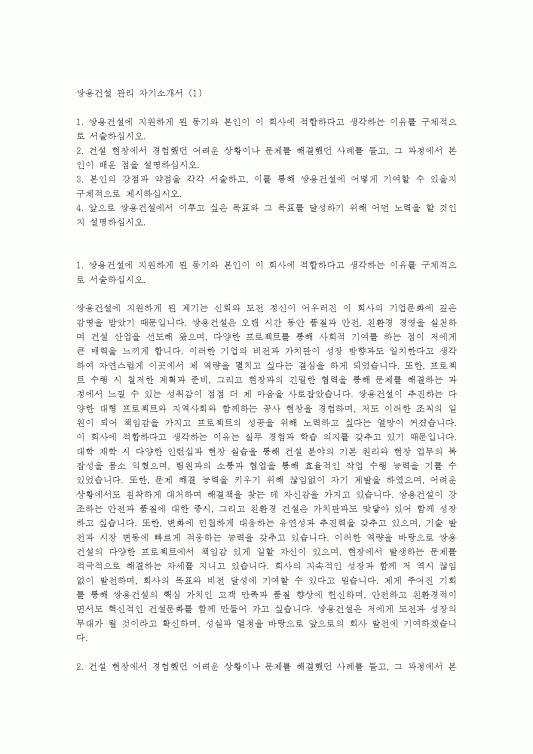 쌍용건설 관리 자기소개서 (1)