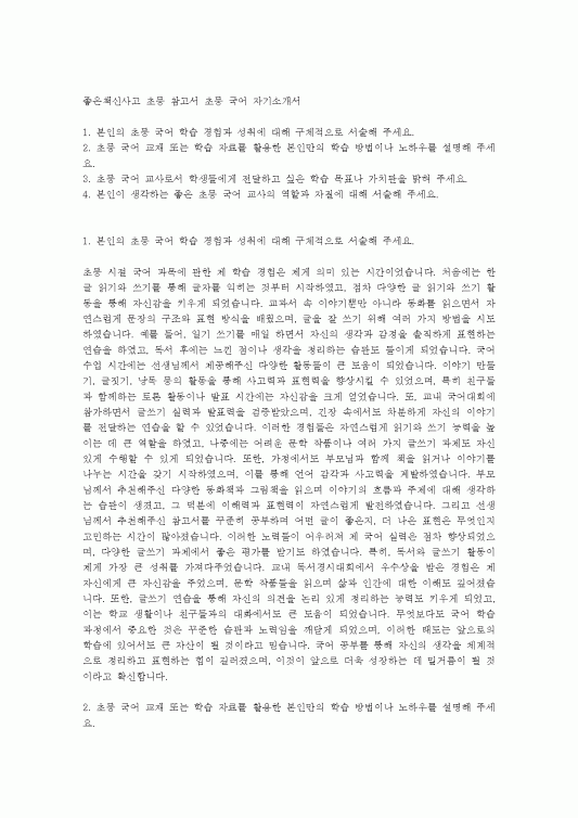 좋은책신사고 초등 참고서 국어 자기소개서