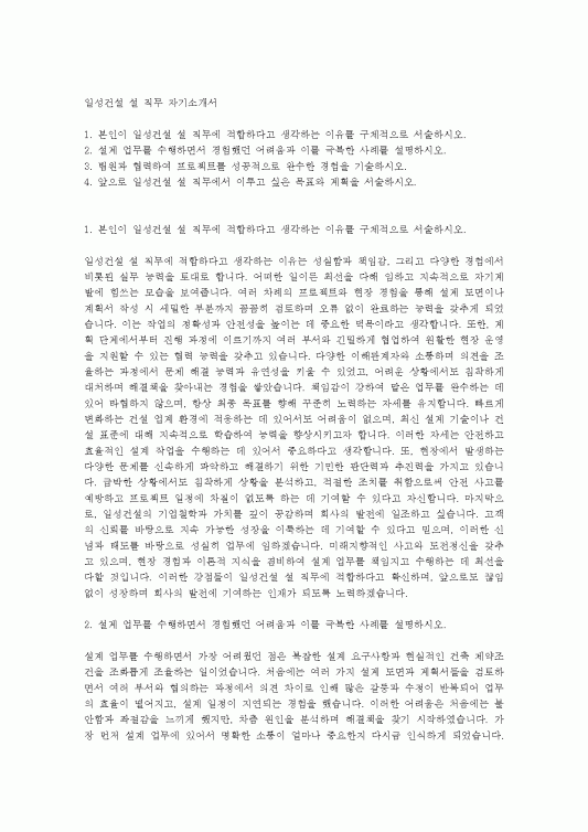 일성건설 설 직무 자기소개서
