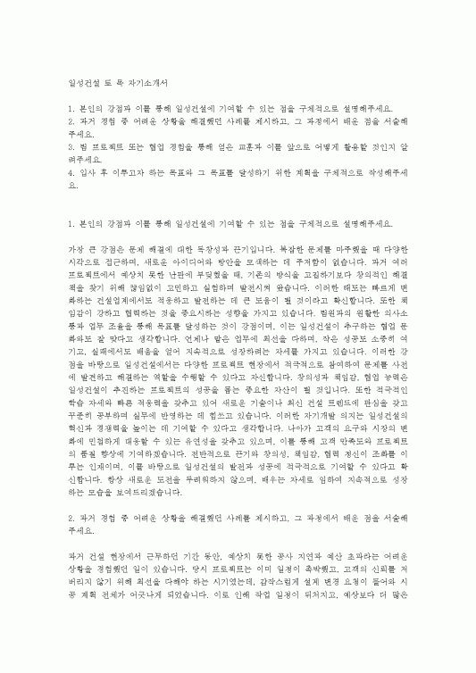 일성건설 토 목 자기소개서