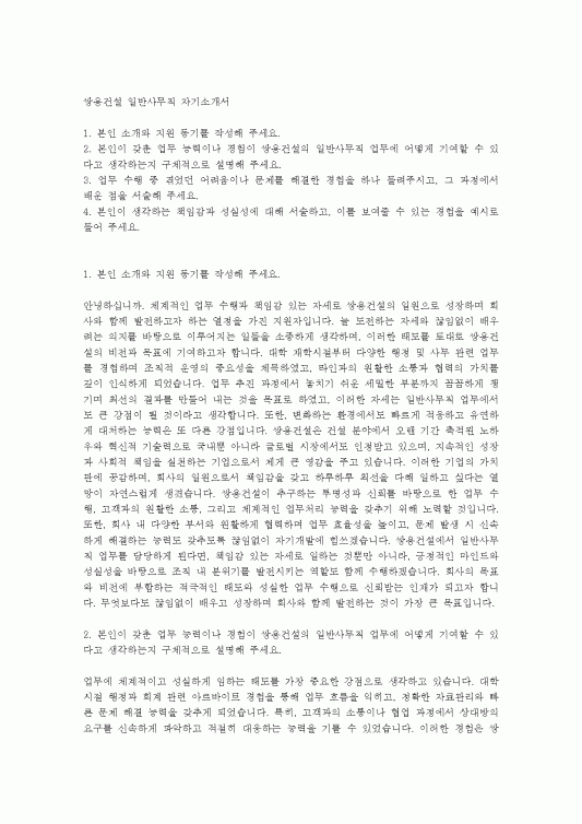 쌍용건설 일반사무직 자기소개서