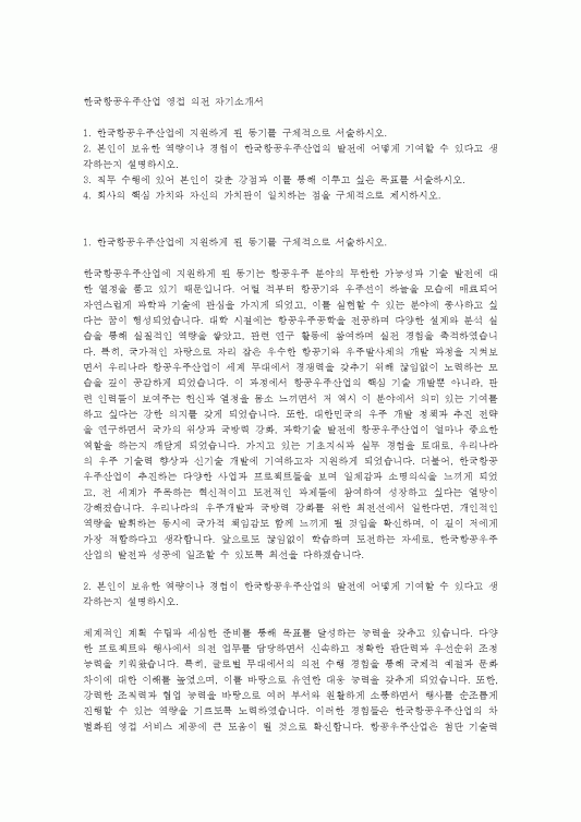 한국항공우주산업 영접 의전 자기소개서