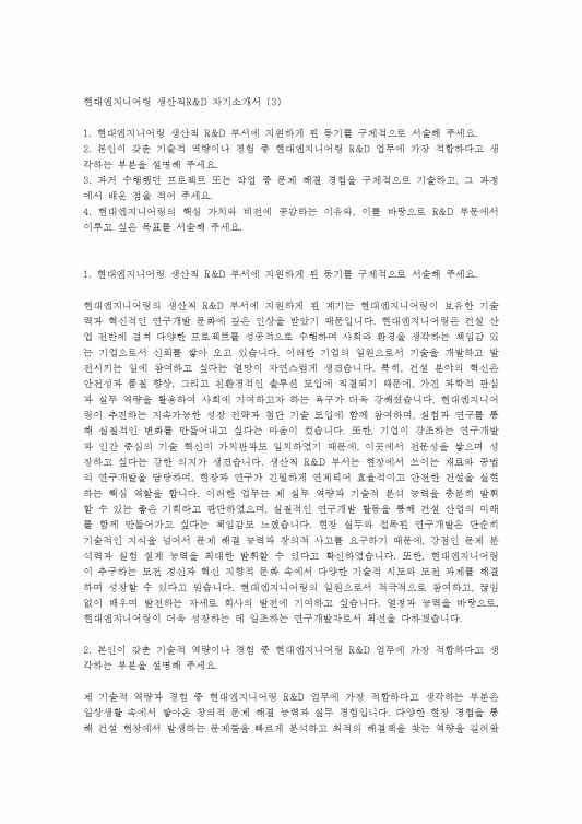 현대엔지니어링 생산직R&D 자기소개서 (3)