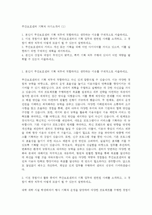 주간보호센터 기획직 자기소개서 (1)