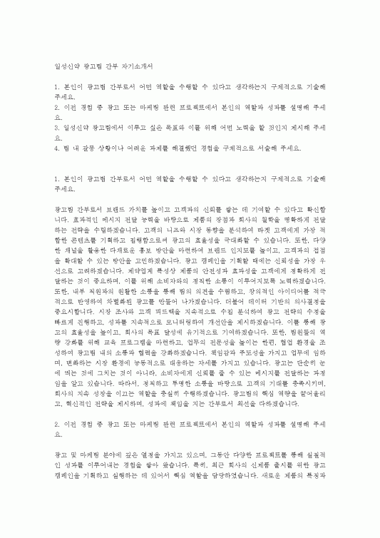 일성신약 광고팀 간부 자기소개서