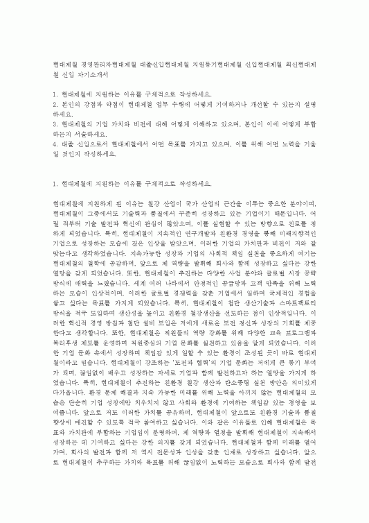 현대제철 경영관리자현대제철 대졸신입현대제철 지원동기현대제철 신입현대제철 최신현대제철 신입 자기소개서