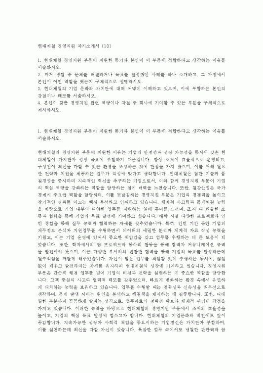 현대제철 경영지원 자기소개서 (10)
