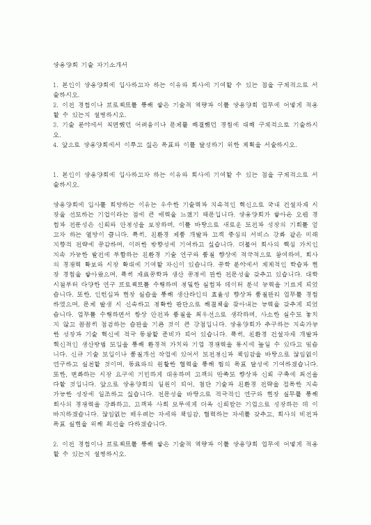쌍용양회 기술 자기소개서