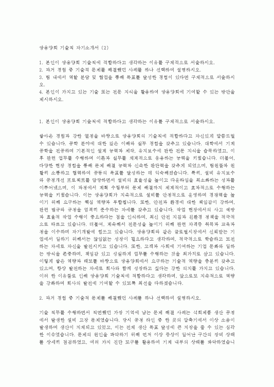 쌍용양회 기술직 자기소개서 (2)