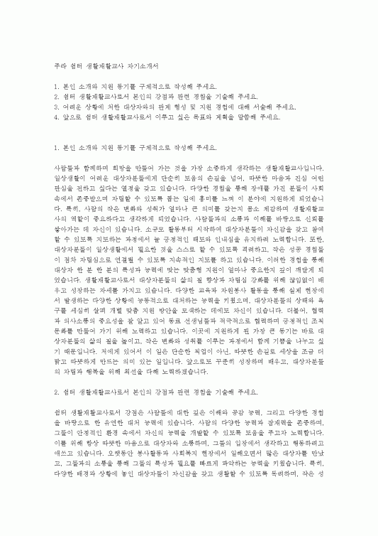 주라 쉼터 생활재활교사 자기소개서