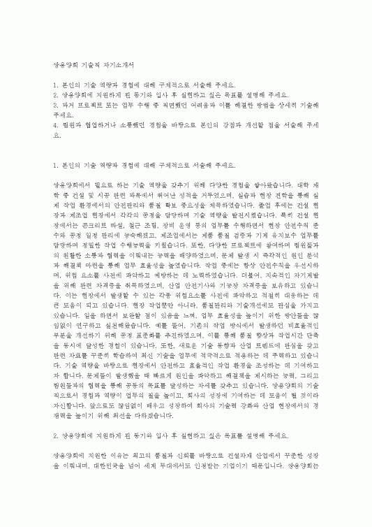 쌍용양회 기술직 자기소개서