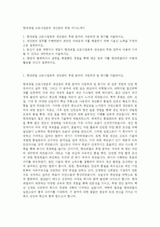 현대제철 고로사업본부 생산관리 후판 자기소개서