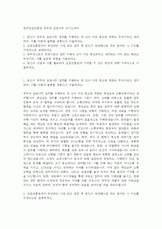 한국임업진흥원 공무직 일반사무 자기소개서