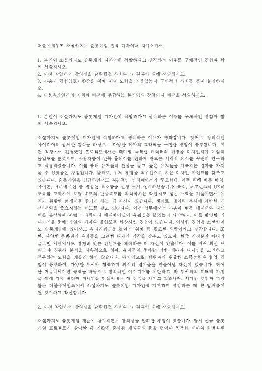 더블유게임즈 소셜카지노 슬롯게임 원화 디자이너 자기소개서