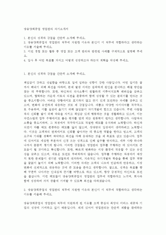 쌍용양회공업 영업관리 자기소개서