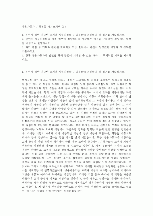 쌍용자동차 기획부문 자기소개서 (1)