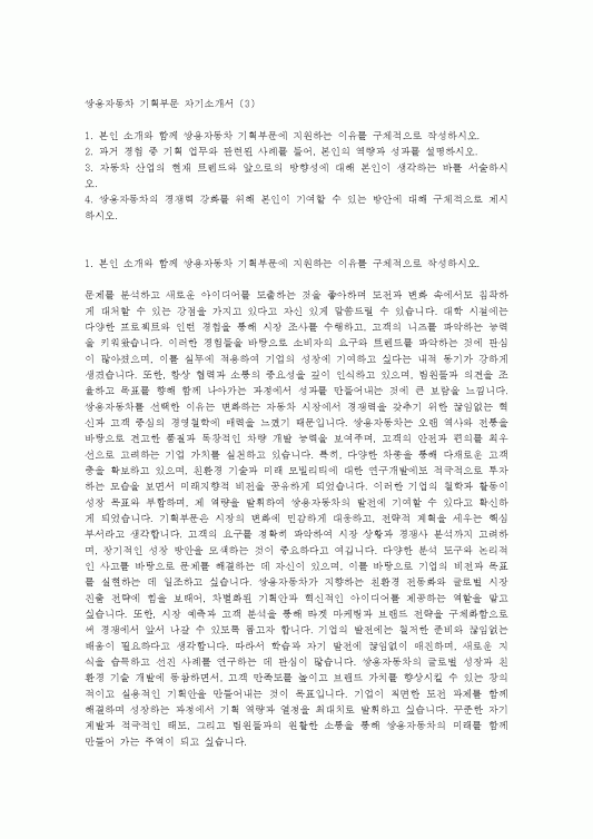 쌍용자동차 기획부문 자기소개서 (3)