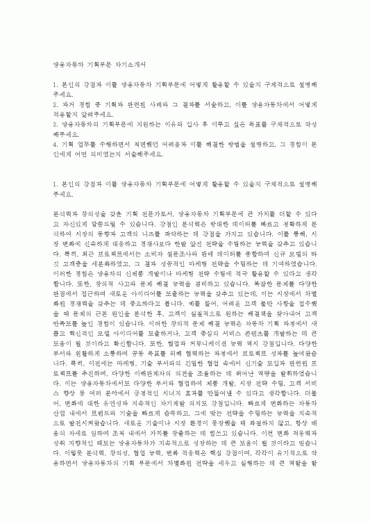 쌍용자동차 기획부문 자기소개서