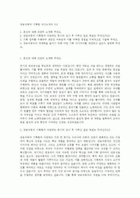 쌍용자동차 기획팀 자기소개서 (5)