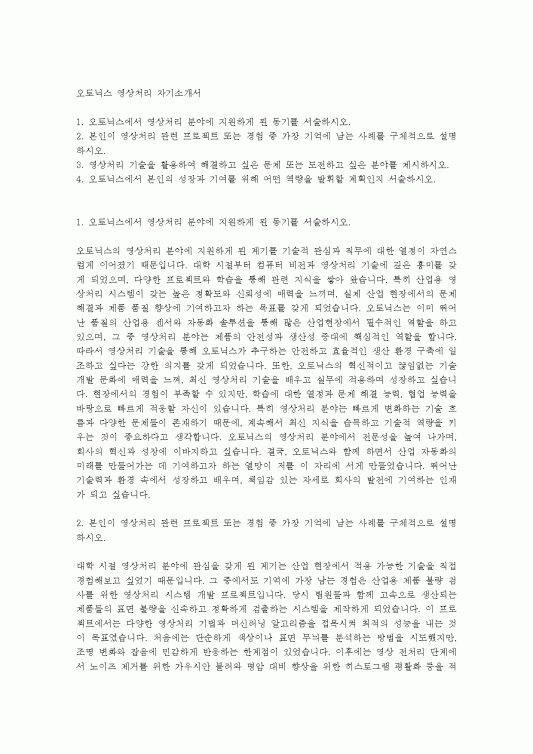 오토닉스 영상처리 자기소개서