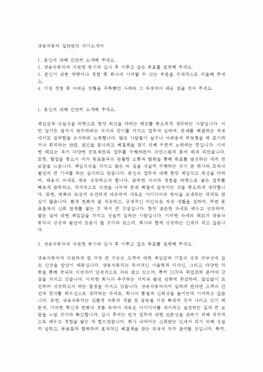쌍용자동차 일반관리 자기소개서