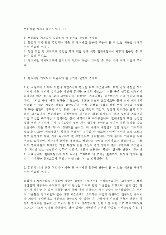 현대제철 기계직 자기소개서 (3)