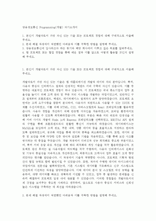 쌍용정보통신 Programming(개발) 자기소개서