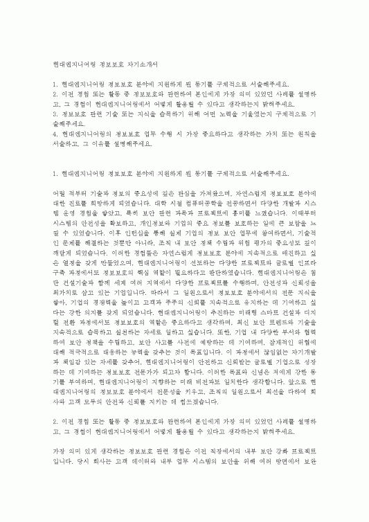 현대엔지니어링 정보보호 자기소개서