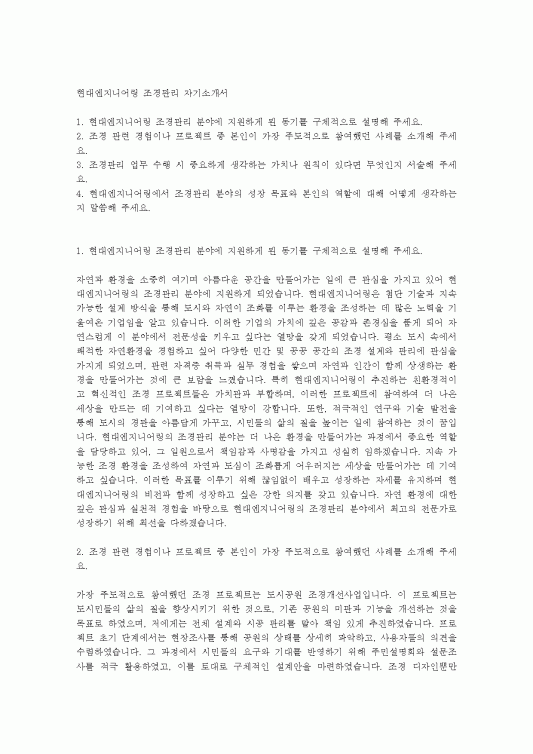 현대엔지니어링 조경관리 자기소개서