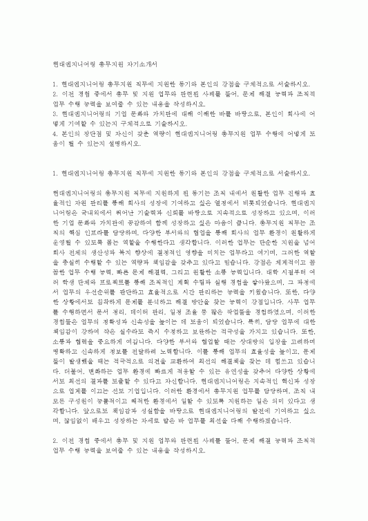 현대엔지니어링 총무지원 자기소개서