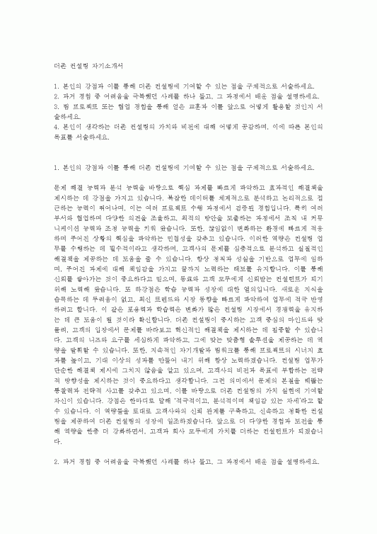더존 컨설팅 자기소개서