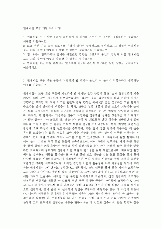 현대제철 도금 개발 자기소개서