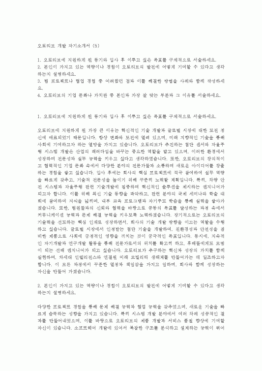 오토리브 개발 자기소개서 (5)