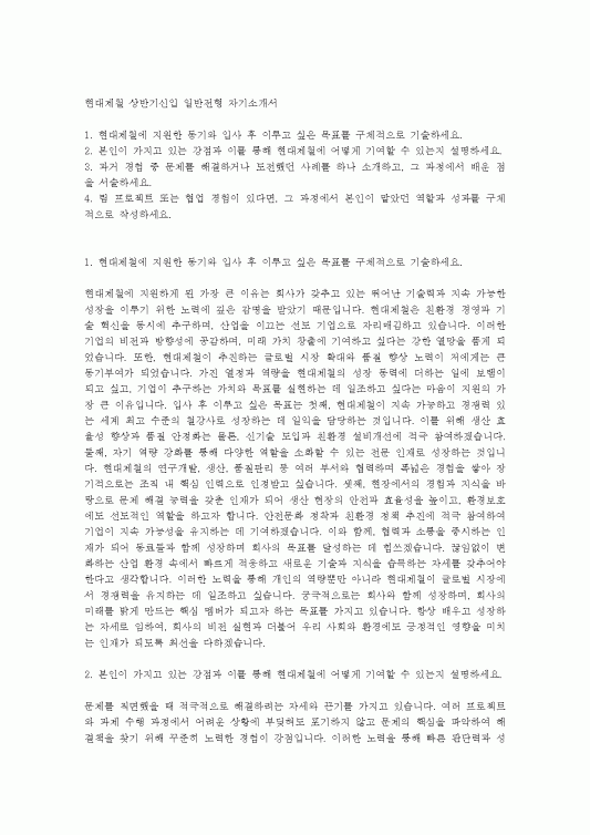 현대제철 상반기신입 일반전형 자기소개서