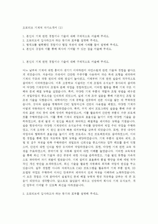 오토리브 기계직 자기소개서 (2)